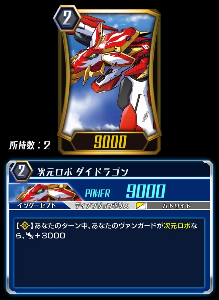 Dimensional Robo, Daidragon (ZERO) | Cardfight!! Vanguard Wiki | Fandom