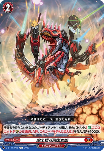 Card Gallery:Defensing Roar | Cardfight!! Vanguard Wiki | Fandom