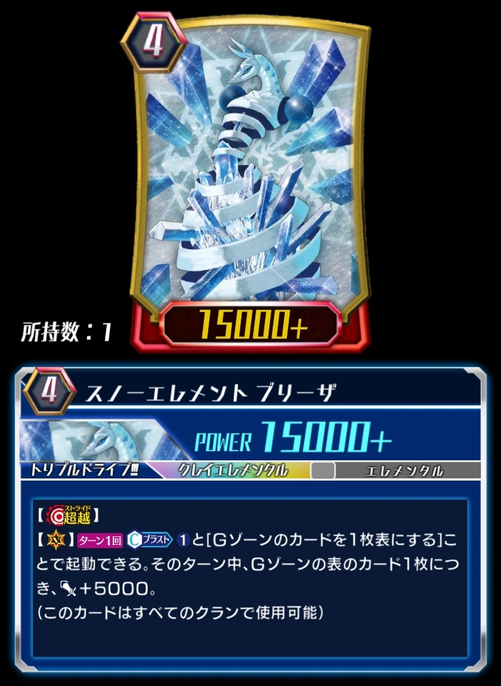 Snow Element, Blizza (ZERO) | Cardfight!! Vanguard Wiki | Fandom