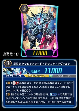 Supremacy Dragon, Claret Sword Dragon Revolt (ZERO) | Cardfight!! Vanguard Wiki | Fandom