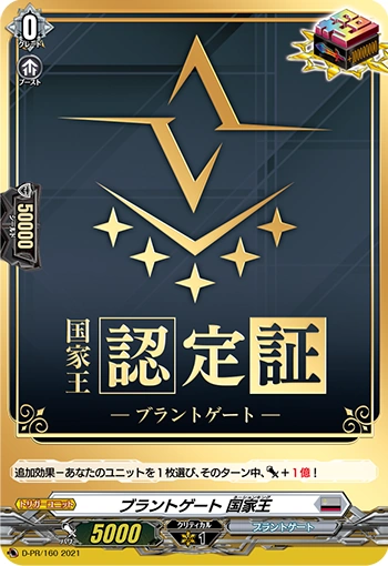 Brandt Gate Nation King | Cardfight!! Vanguard Wiki | Fandom
