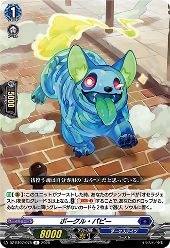 Bogle Puppy | Cardfight!! Vanguard Wiki | Fandom