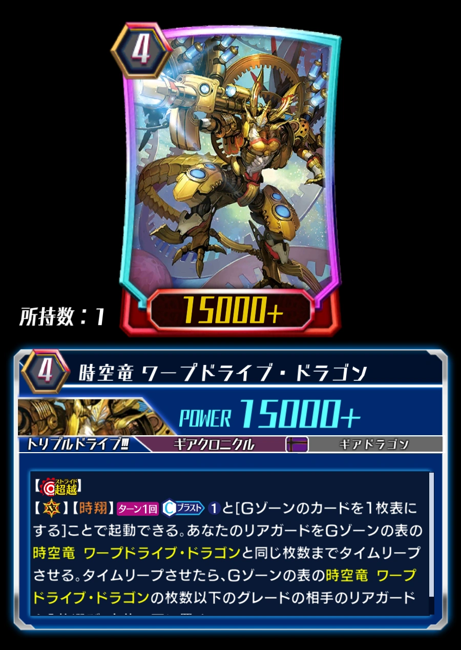 Interdimensional Dragon, Warp Drive Dragon (ZERO) | Cardfight!! Vanguard Wiki | Fandom