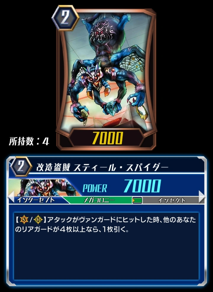 Transmutated Thief, Steal Spider (ZERO) | Cardfight!! Vanguard Wiki ...