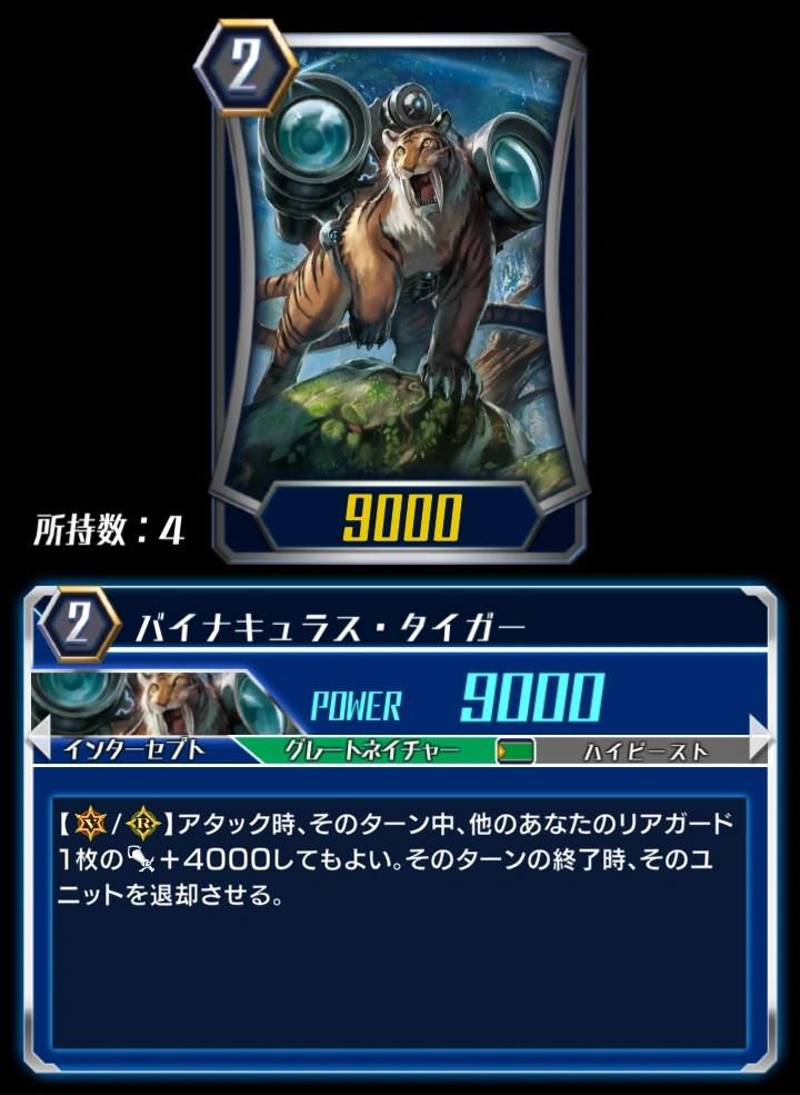 Binoculus Tiger (ZERO) | Cardfight!! Vanguard Wiki | Fandom