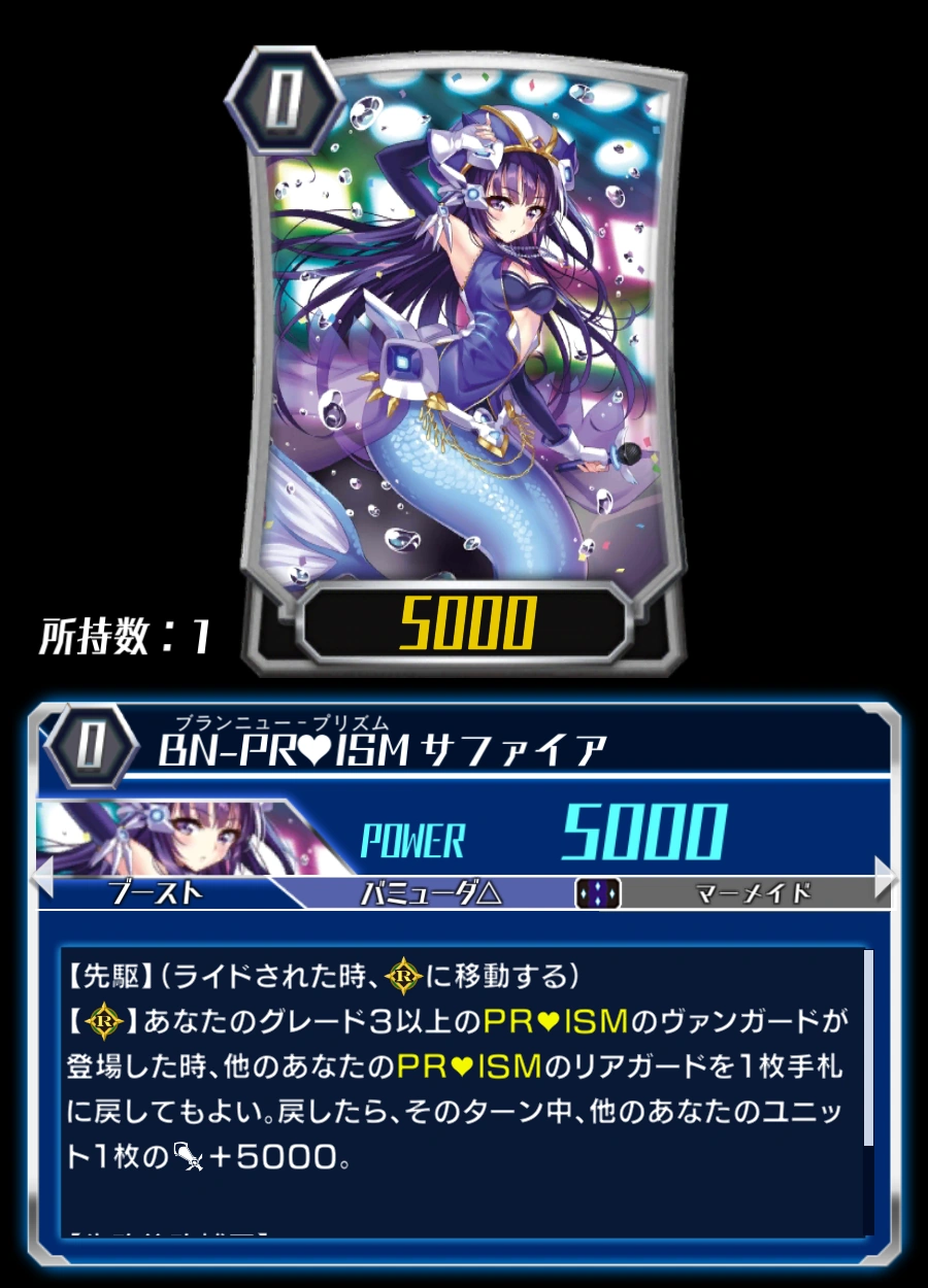 Brand-New-PR♥ISM, Sapphire (ZERO) | Cardfight!! Vanguard Wiki | Fandom