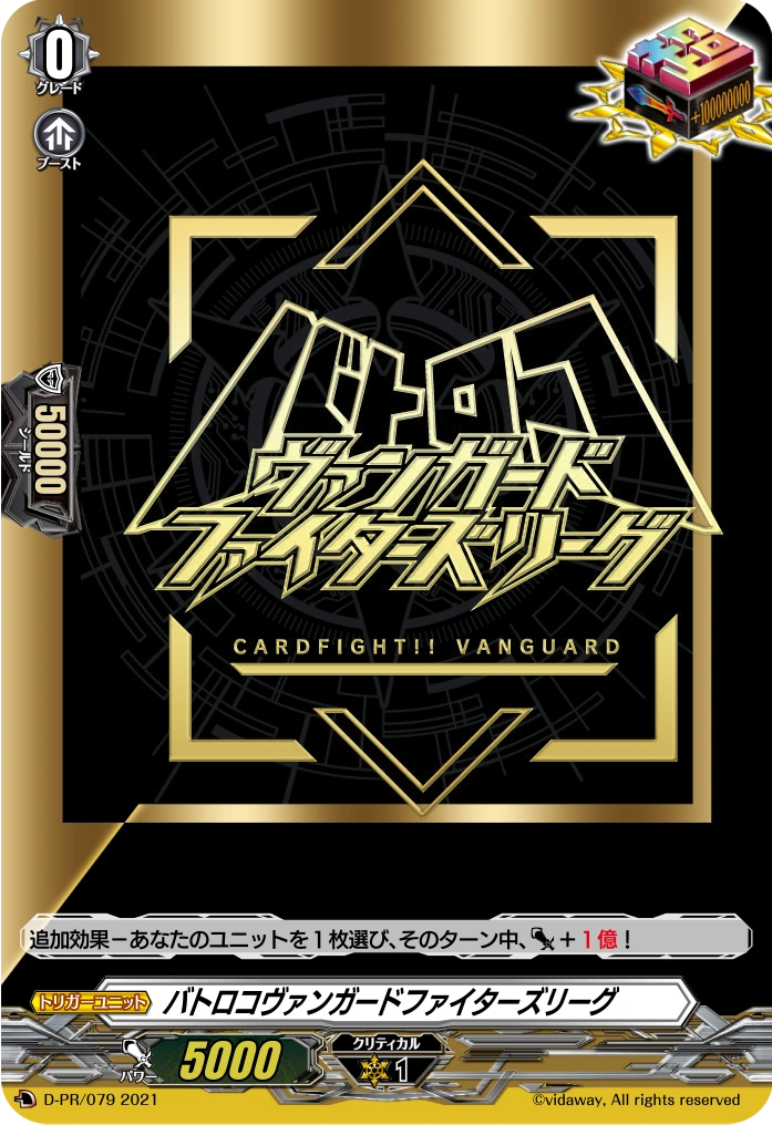 Bato Loco Vanguard Fighters League | Cardfight!! Vanguard Wiki | Fandom