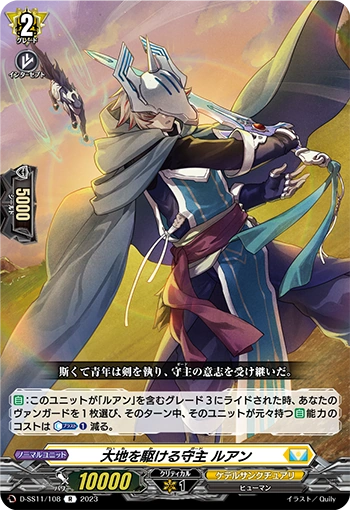 Guard Running Through The Earth, Leuhan | Cardfight!! Vanguard Wiki ...