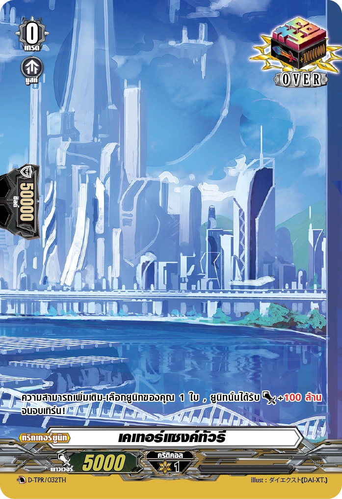 Keter Sanctuary (Trigger) | Cardfight!! Vanguard Wiki | Fandom