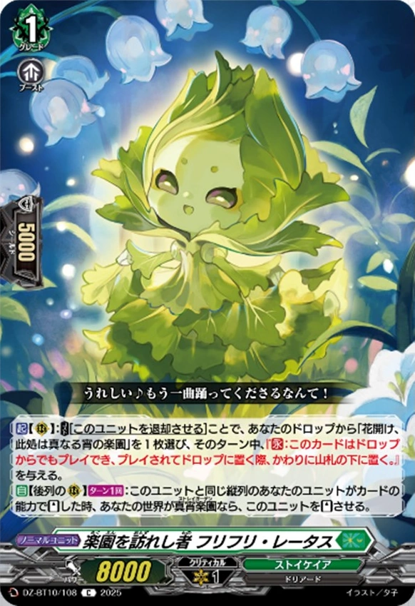 One Who Arrived at Paradise, Furifuri Lettuce | Cardfight!! Vanguard Wiki | Fandom