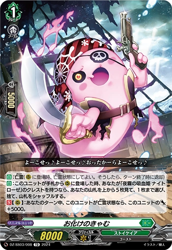 Cam the Ghostie | Cardfight!! Vanguard Wiki | Fandom