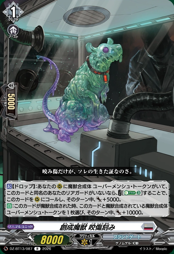 Creation Demonic Beast, Bite Engraver | Cardfight!! Vanguard Wiki | Fandom