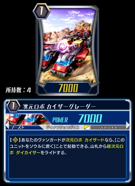 Dimensional Robo, Kaisergrader (ZERO) | Cardfight!! Vanguard Wiki | Fandom