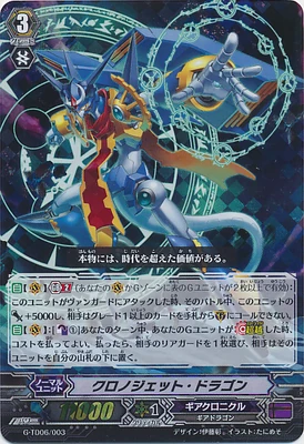 Chronojet Dragon | Cardfight!! Vanguard Wiki | Fandom