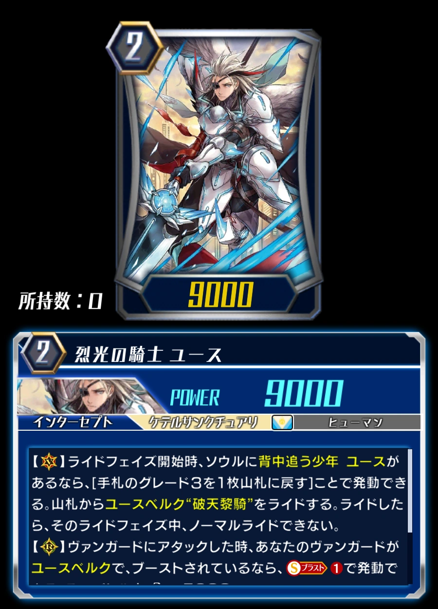 Knight of Ardent Light, Youth (ZERO) | Cardfight!! Vanguard Wiki | Fandom