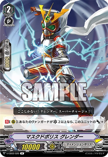 Card Gallery:Masked Police, Grander (V Series) | Cardfight!! Vanguard ...