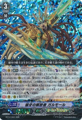 Wolf Fang Liberator, Garmore | Cardfight!! Vanguard Wiki | Fandom