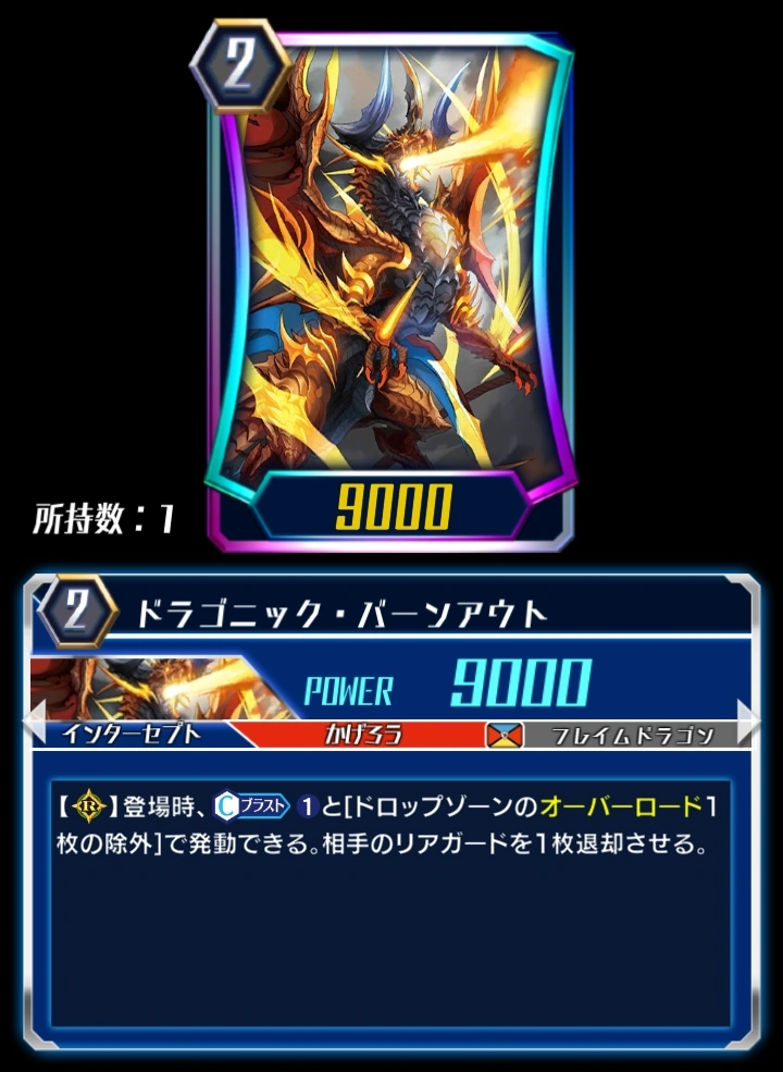 Dragonic Burnout (ZERO) | Cardfight!! Vanguard Wiki | Fandom