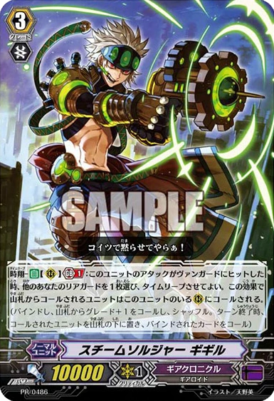 Card Gallery:Steam Soldier, Gigil | Cardfight!! Vanguard Wiki | Fandom