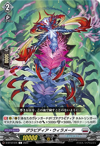 Gravidia Willameht | Cardfight!! Vanguard Wiki | Fandom