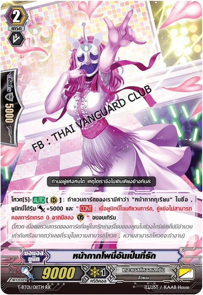 Card Gallery:Beloved Pony Mask | Cardfight!! Vanguard Wiki | Fandom