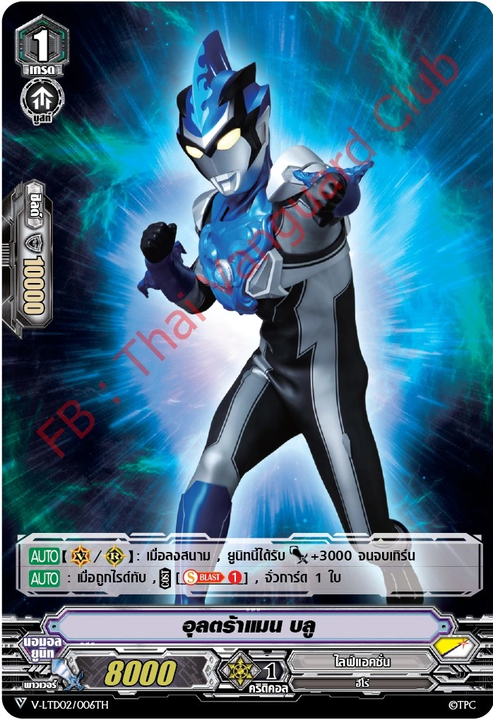 Ultraman Blu | Cardfight!! Vanguard Wiki | Fandom