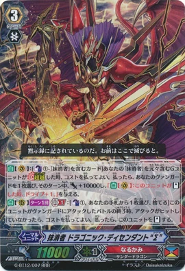 Eradicator, Dragonic Descendant "Sigma" | Cardfight!! Vanguard Wiki ...