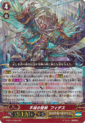 Immortal Holy Sword, Fides | Cardfight!! Vanguard Wiki | Fandom
