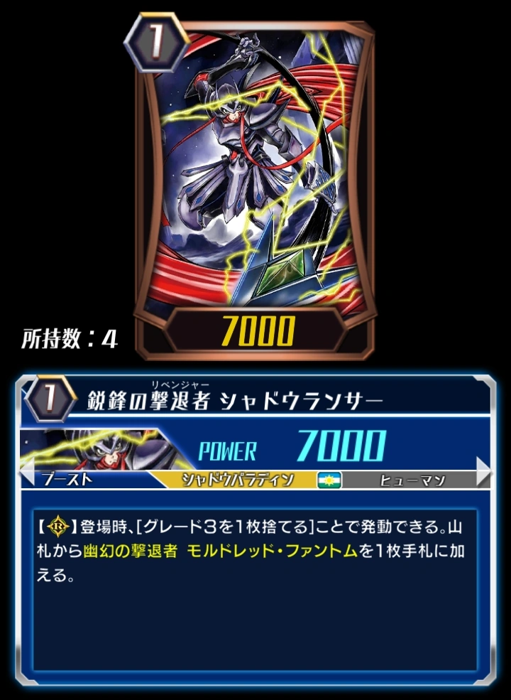 Sharp Point Revenger, Shadow Lancer (ZERO) | Cardfight!! Vanguard Wiki ...