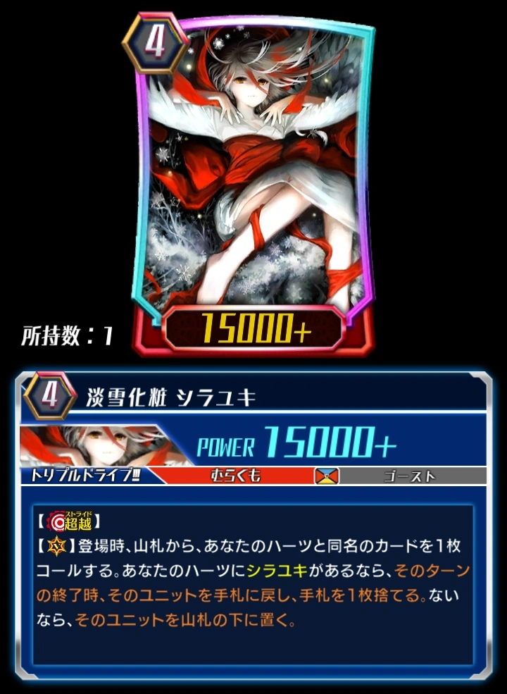 Cosmetic Snowfall, Shirayuki (ZERO) | Cardfight!! Vanguard Wiki | Fandom