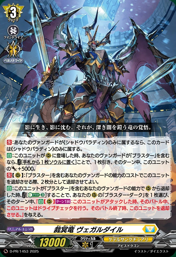 Judgment Hades Dragon, Vegardile | Cardfight!! Vanguard Wiki | Fandom