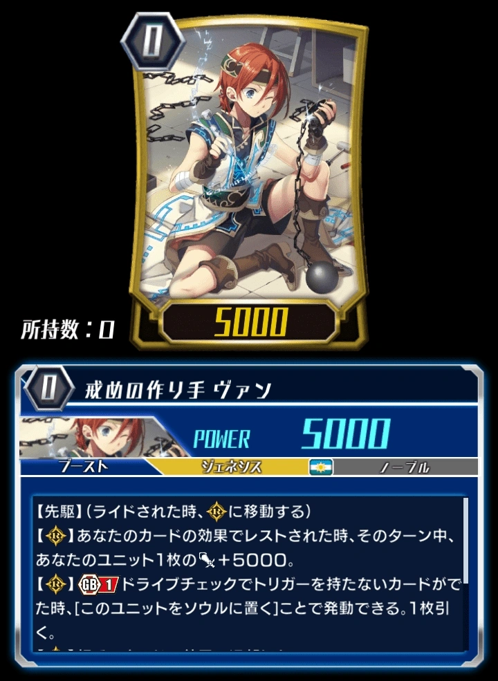 Fetter Creator, Van (ZERO) | Cardfight!! Vanguard Wiki | Fandom