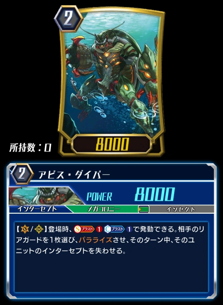 Abyss Diver (ZERO) | Cardfight!! Vanguard Wiki | Fandom