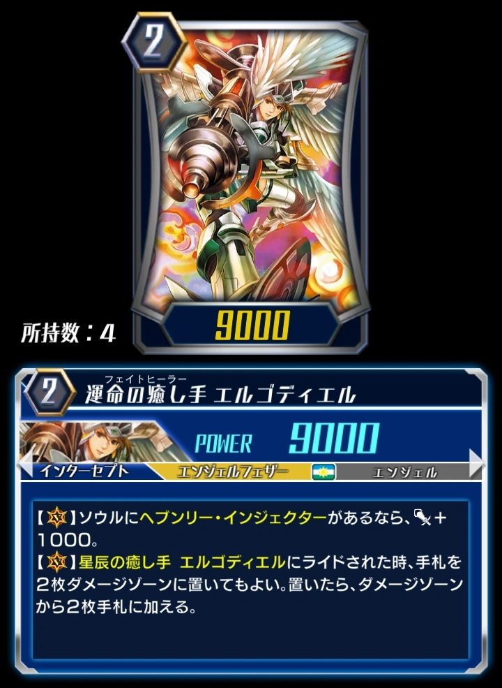 Fate Healer, Ergodiel (ZERO) | Cardfight!! Vanguard Wiki | Fandom