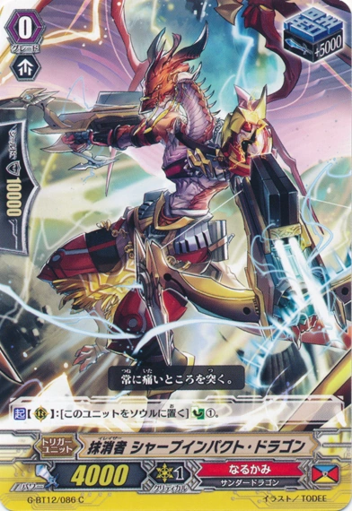 Card Gallery:Eradicator, Sharp Impact Dragon | Cardfight!! Vanguard Wiki | Fandom