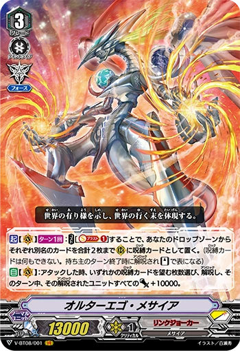 Set Gallery:VG-V-BT08 | Cardfight!! Vanguard Wiki | Fandom