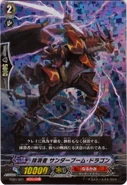 Card Gallery:Eradicator, Thunder Boom Dragon | Cardfight!! Vanguard Wiki | Fandom