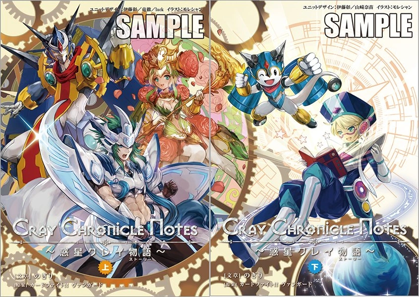 Planet Cray Story | Cardfight!! Vanguard Wiki | Fandom