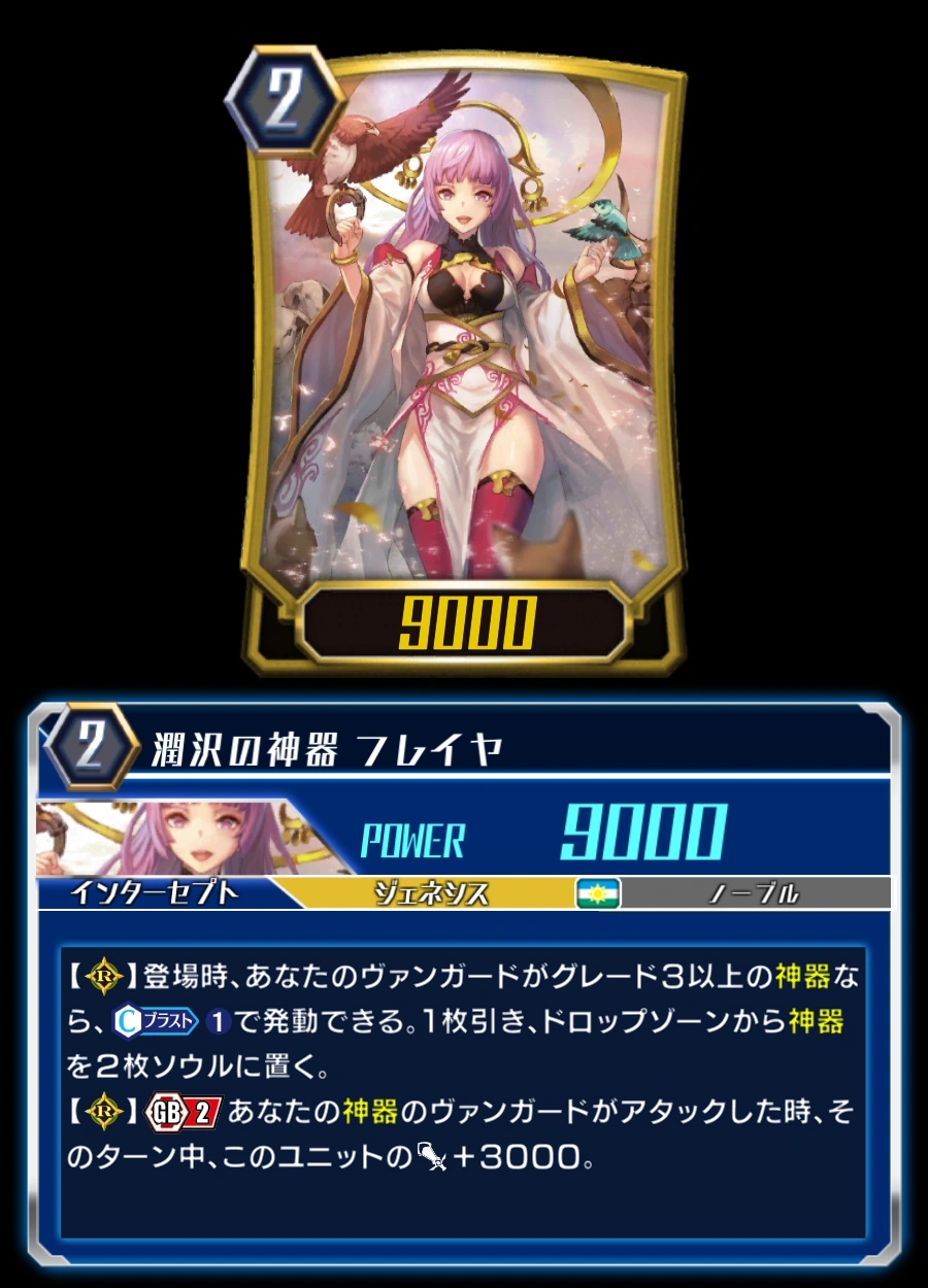 Regalia of Abundance, Freyja (ZERO) | Cardfight!! Vanguard Wiki | Fandom