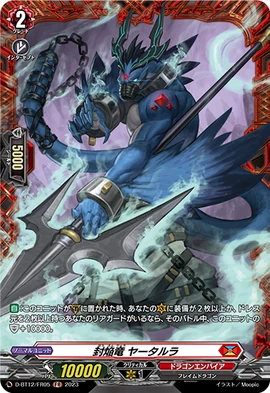 Sealed Blaze Dragon, Yatara | Cardfight!! Vanguard Wiki | Fandom
