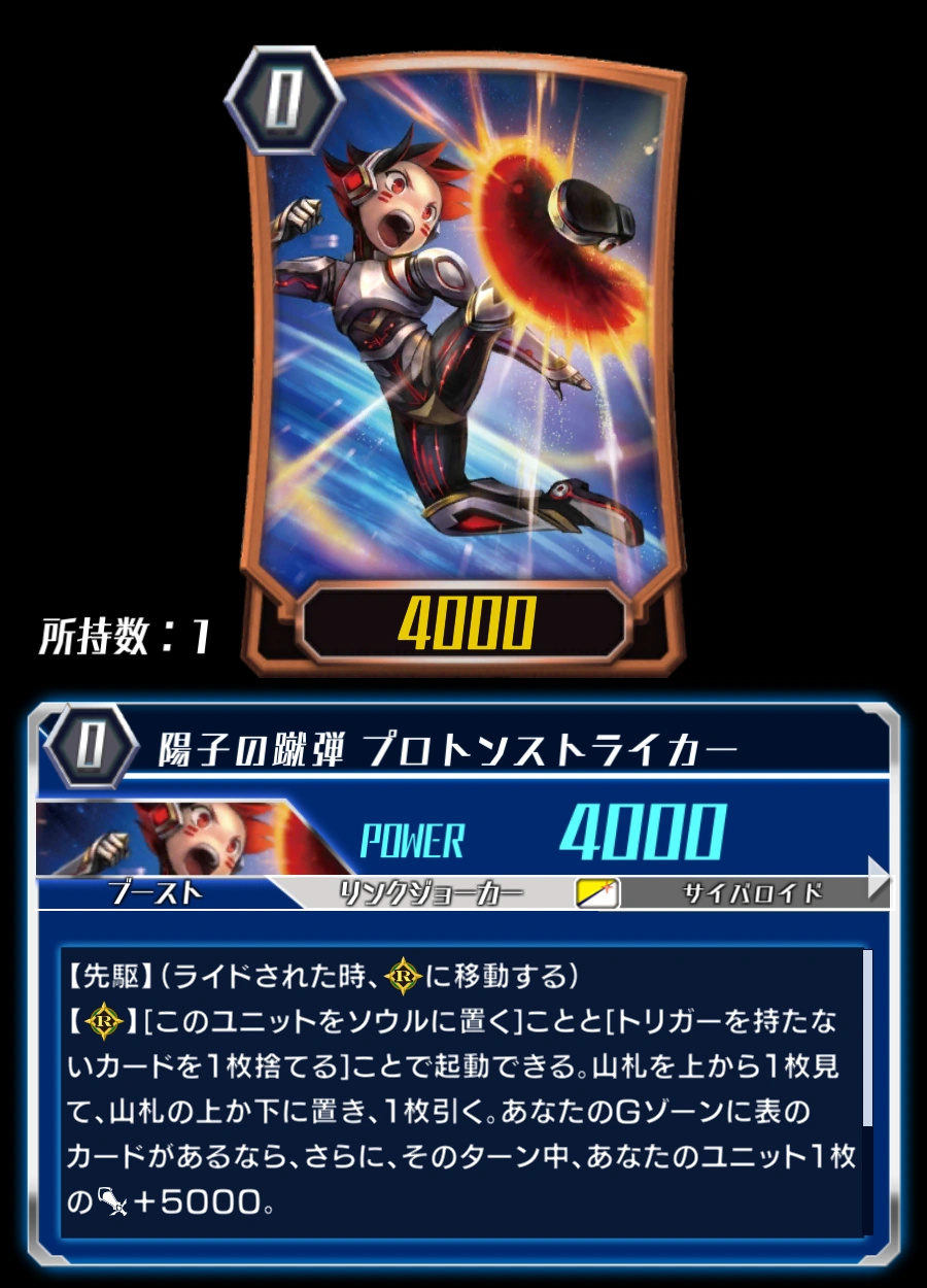 Proton Kicker, Proton-striker (ZERO) | Cardfight!! Vanguard Wiki | Fandom