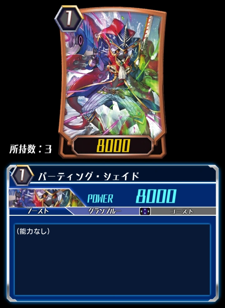 Parting Shade (ZERO) | Cardfight!! Vanguard Wiki | Fandom