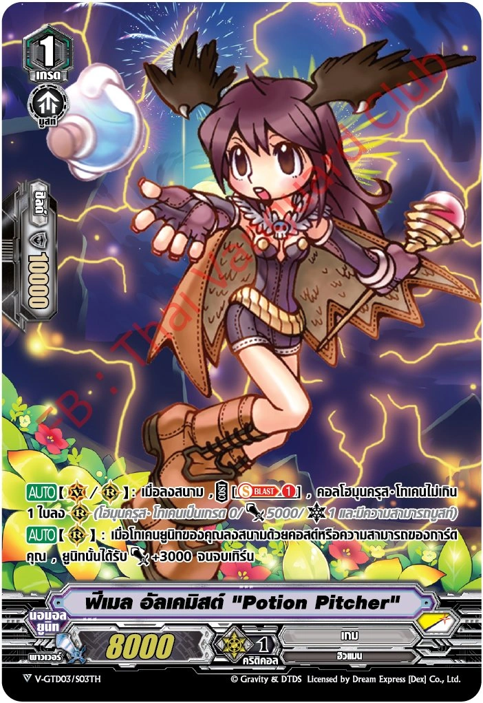 Female Alchemist "Potion Pitcher" | Cardfight!! Vanguard Wiki | Fandom