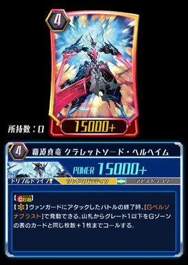 Supremacy True Dragon, Claret Sword Helheim (ZERO) | Cardfight!! Vanguard Wiki | Fandom