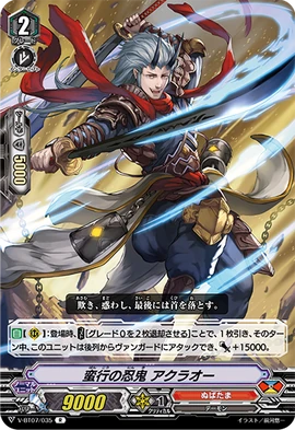 Stealth Rogue of Barbarity, Akurao | Cardfight!! Vanguard Wiki | Fandom