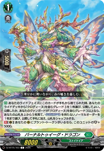 Vernal Twig Dragon | Cardfight!! Vanguard Wiki | Fandom