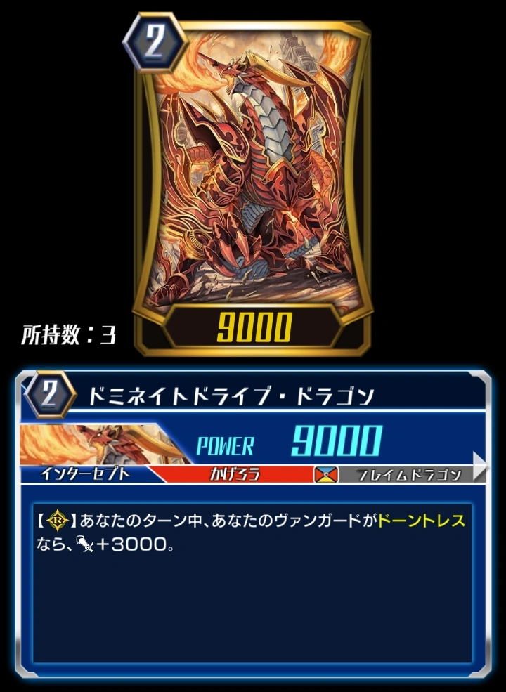 Dominate Drive Dragon (ZERO) | Cardfight!! Vanguard Wiki | Fandom
