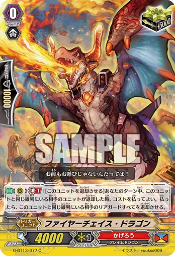 Card Gallery:Fire Chase Dragon | Cardfight!! Vanguard Wiki | Fandom