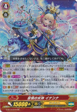 Goddess of Mercy, Inanna | Cardfight!! Vanguard Wiki | Fandom