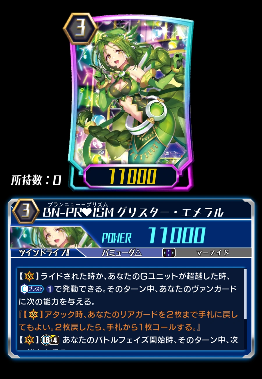 Brand-New-PR♥ISM, Glister Emeral (ZERO) | Cardfight!! Vanguard Wiki ...